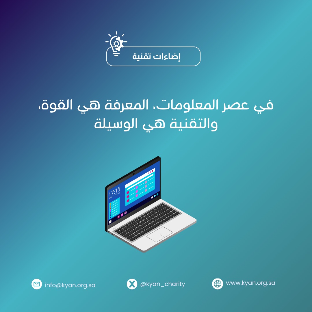 جمعية كيان للخدمات التقنية