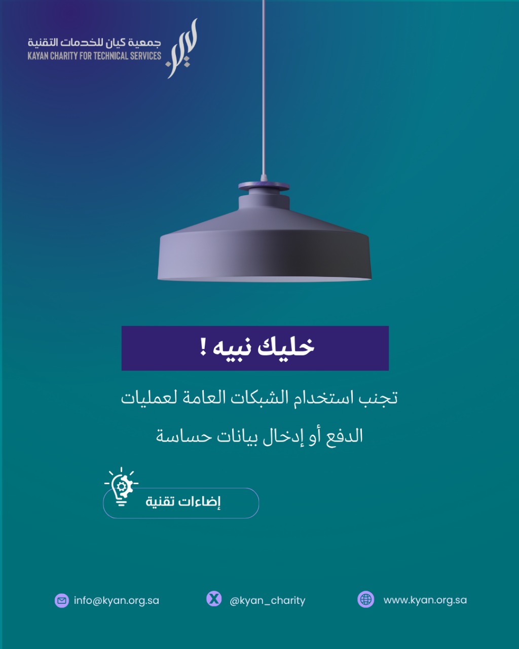 جمعية كيان للخدمات التقنية