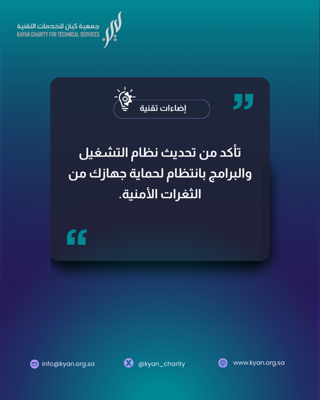 جمعية كيان للخدمات التقنية