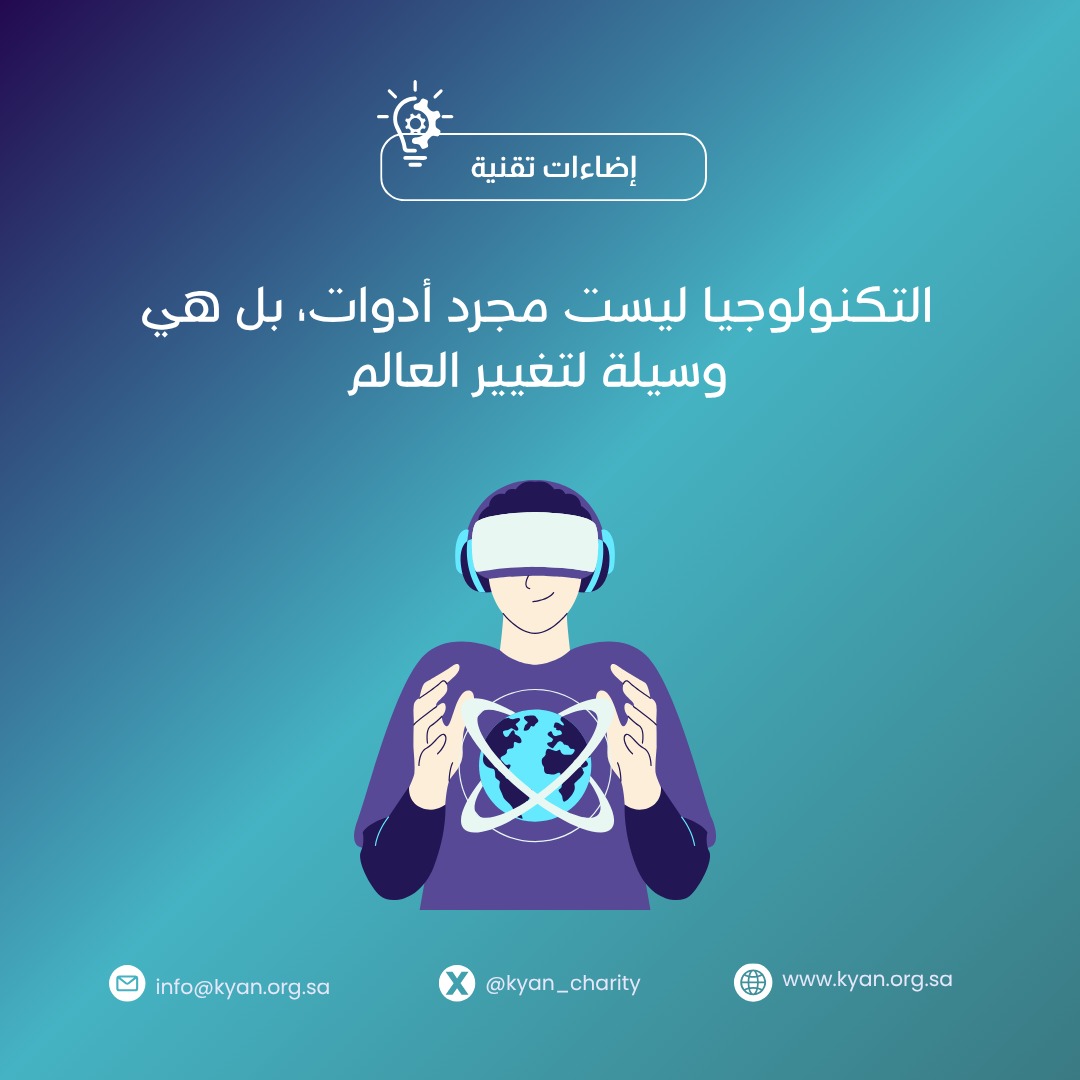 جمعية كيان للخدمات التقنية